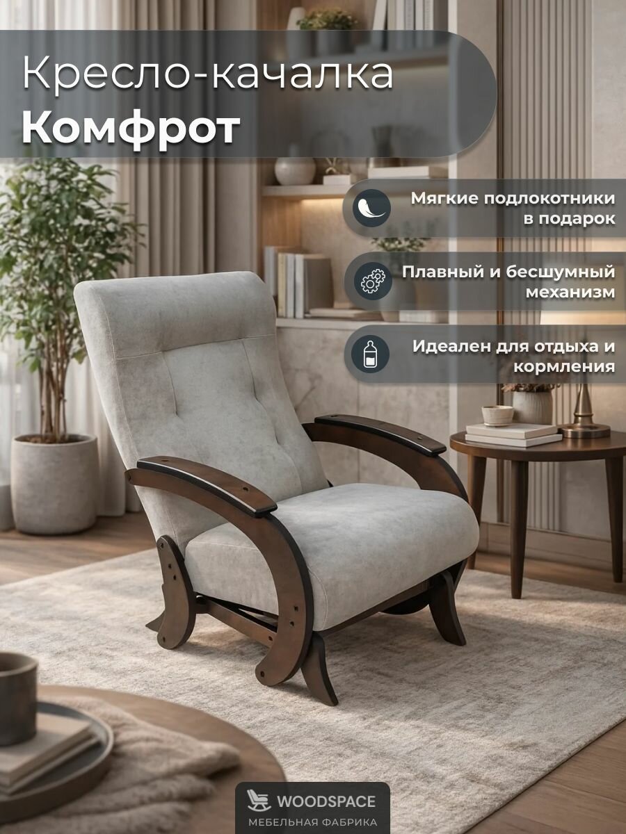 Кресло-качалка