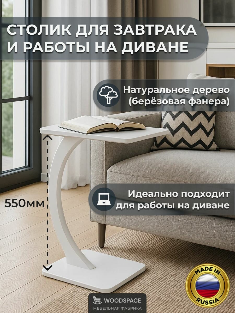 Журнальный стол