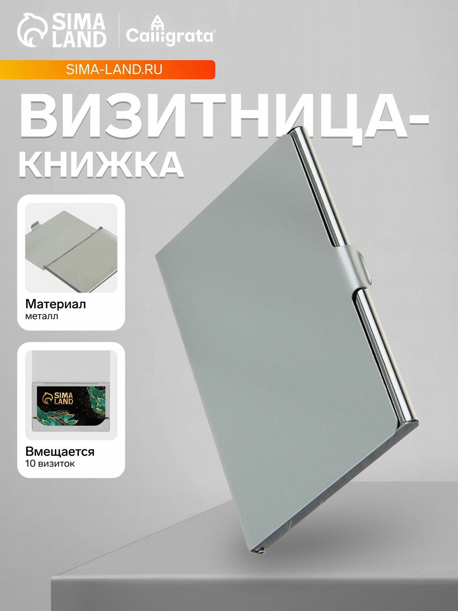 Визитница Calligrata