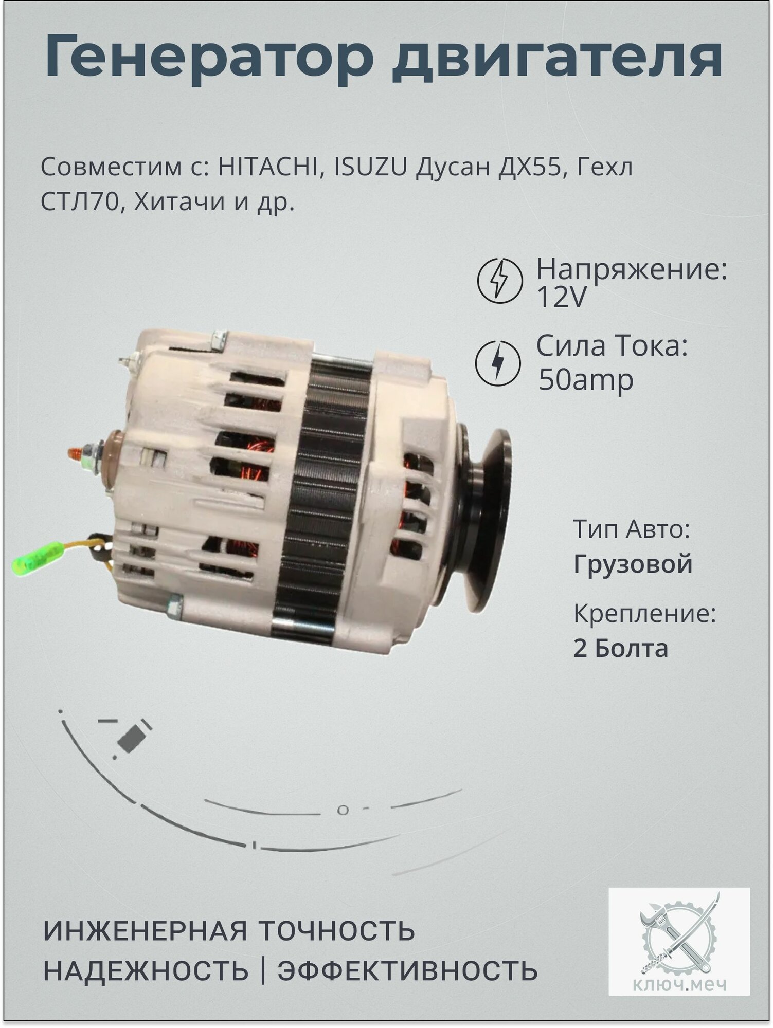 Генератор для HITACHI, ISUZU Дусан ДХ55, Гехл СТЛ70, Хитачи