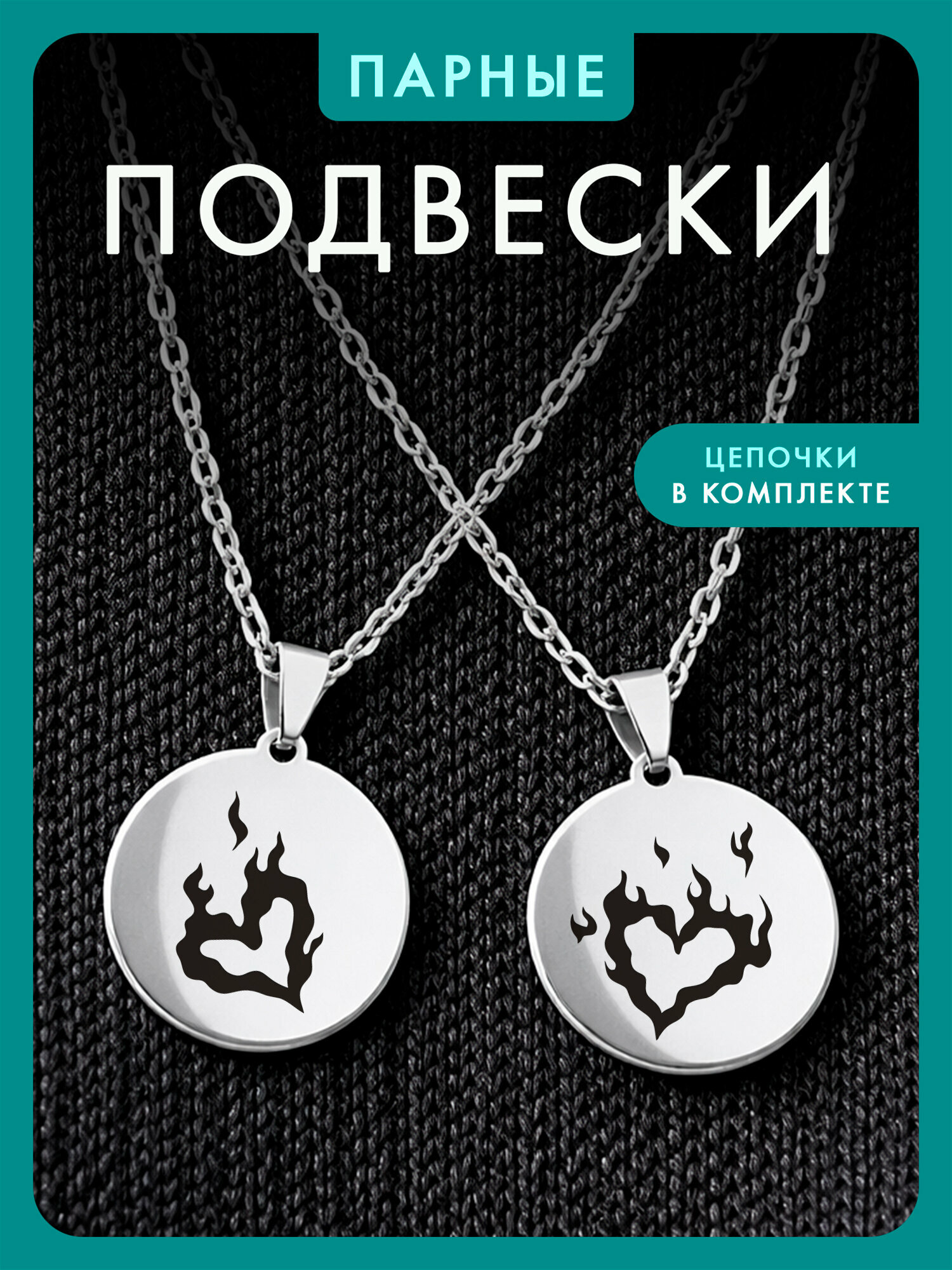 Подвеска