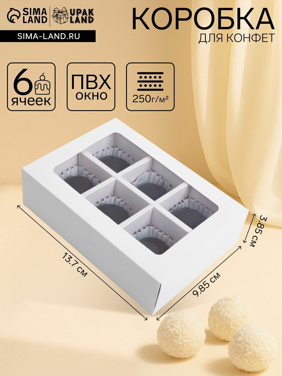 Коробка для 6 конфет с окном, белая, 13.7x9.85x3.85 см, вид еды: для десертов