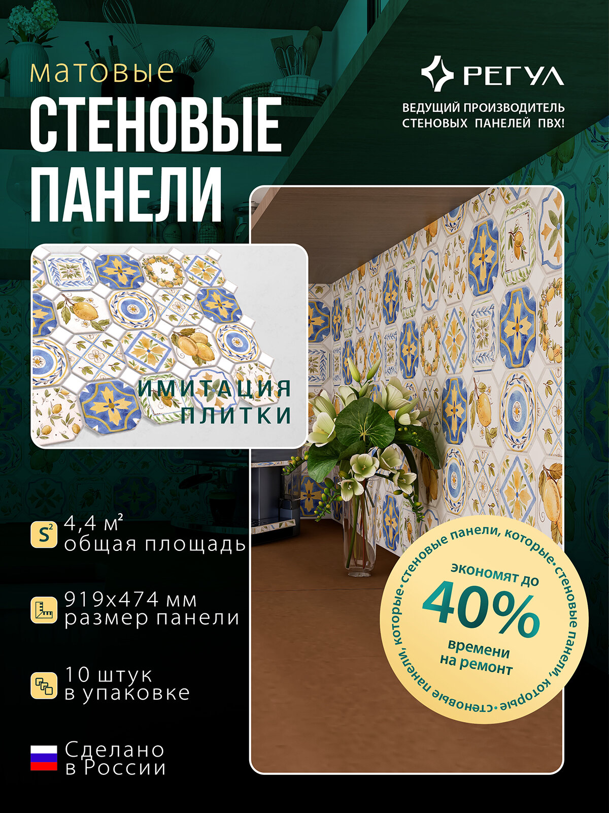 Стеновые панели Регул ПВХ 3Д на кухню для ванной декоративные влагостойкие Плитка "Семпионе" 0,4