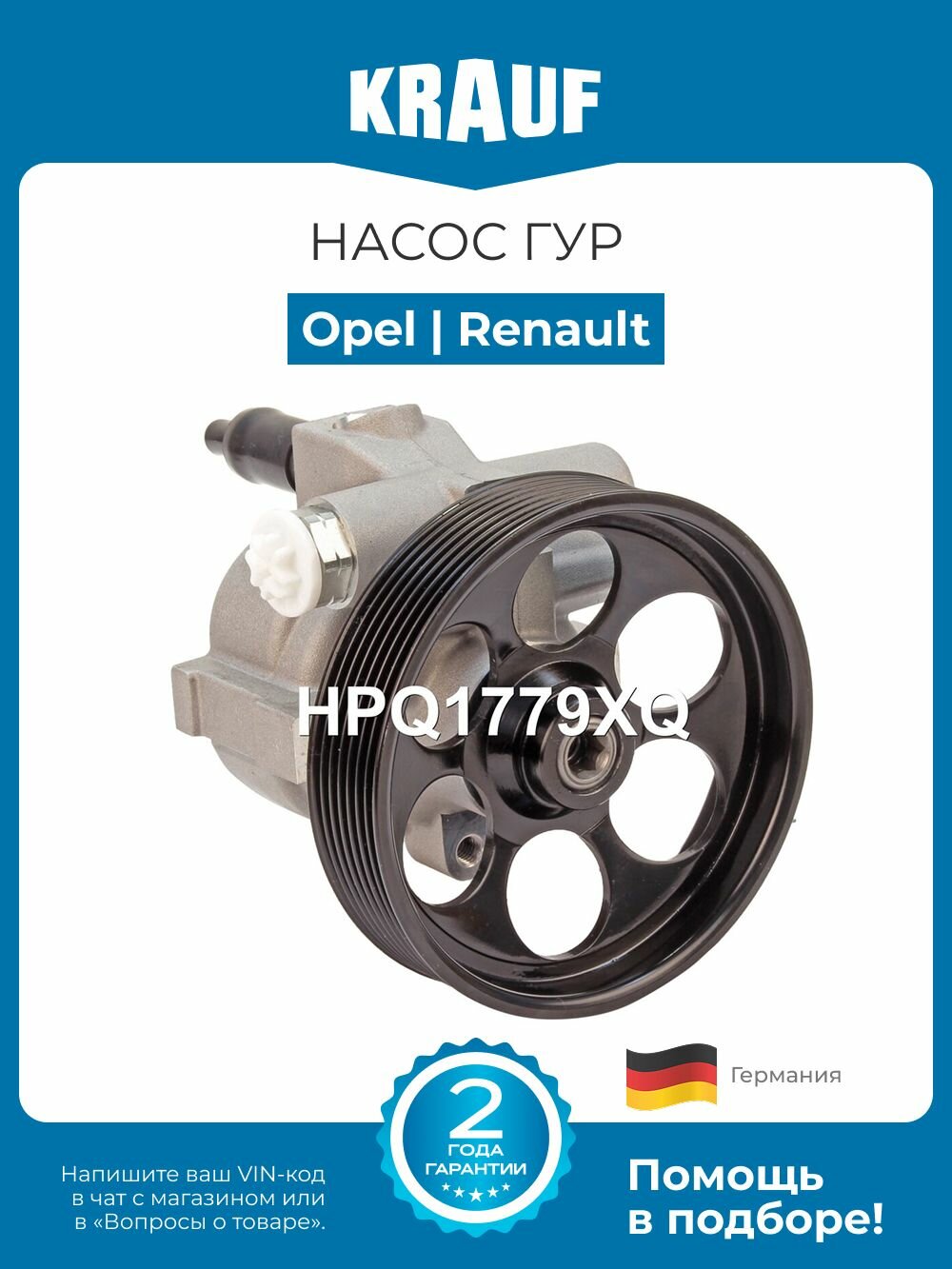 Насос гидроусилителя руля (ГУР) Renault Duster, Kaptur (Рено Дастер, Каптюр) / Nissan Terrano III (Ниссан Террано 3)