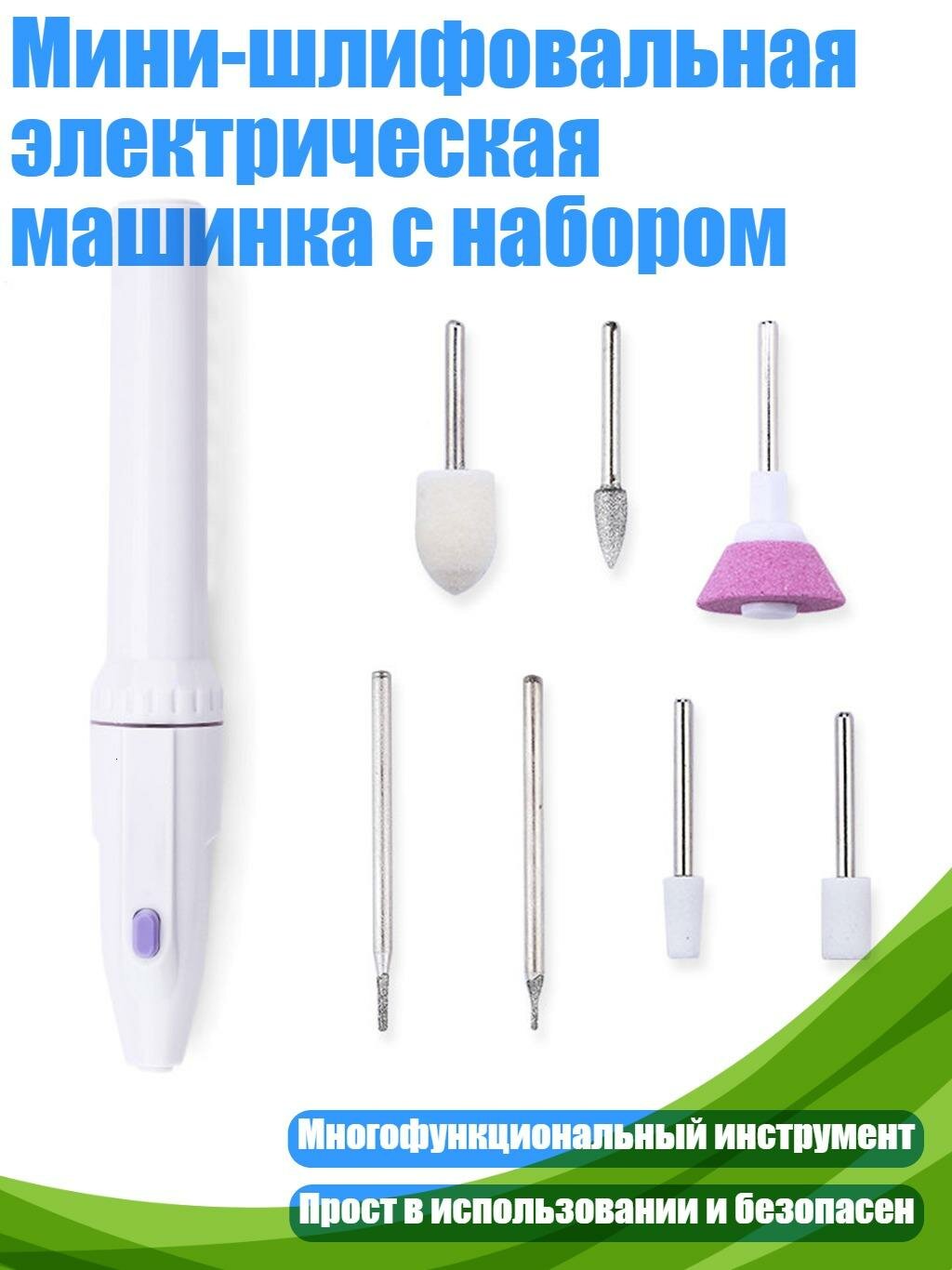 Мини-шлифовальная электрическая машинка с набором, Другое