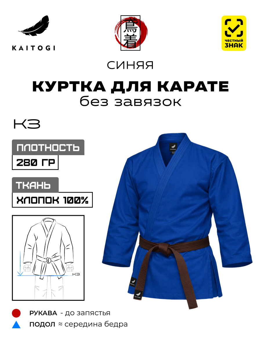 Кимоно отдельно куртка синяя без завязок К3