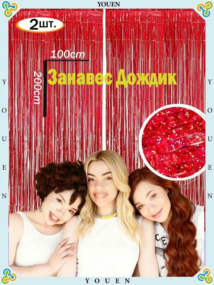 Дождик 200 см красный 2 шт.