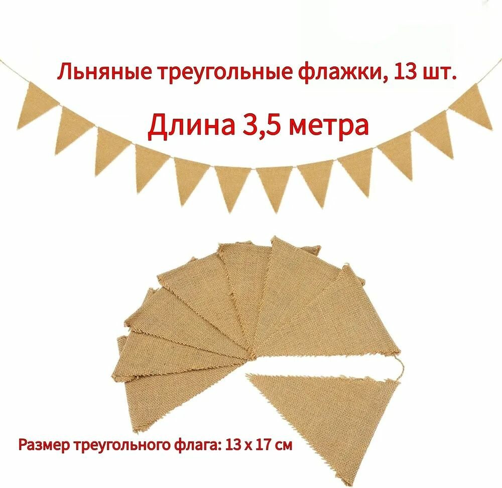 Гирлянда растяжка, 350 см, 1 шт