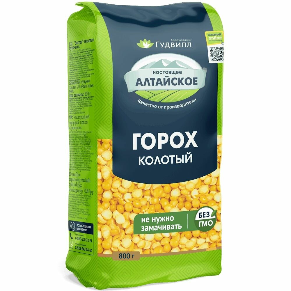 Горох алтайское колотый экстра 800г