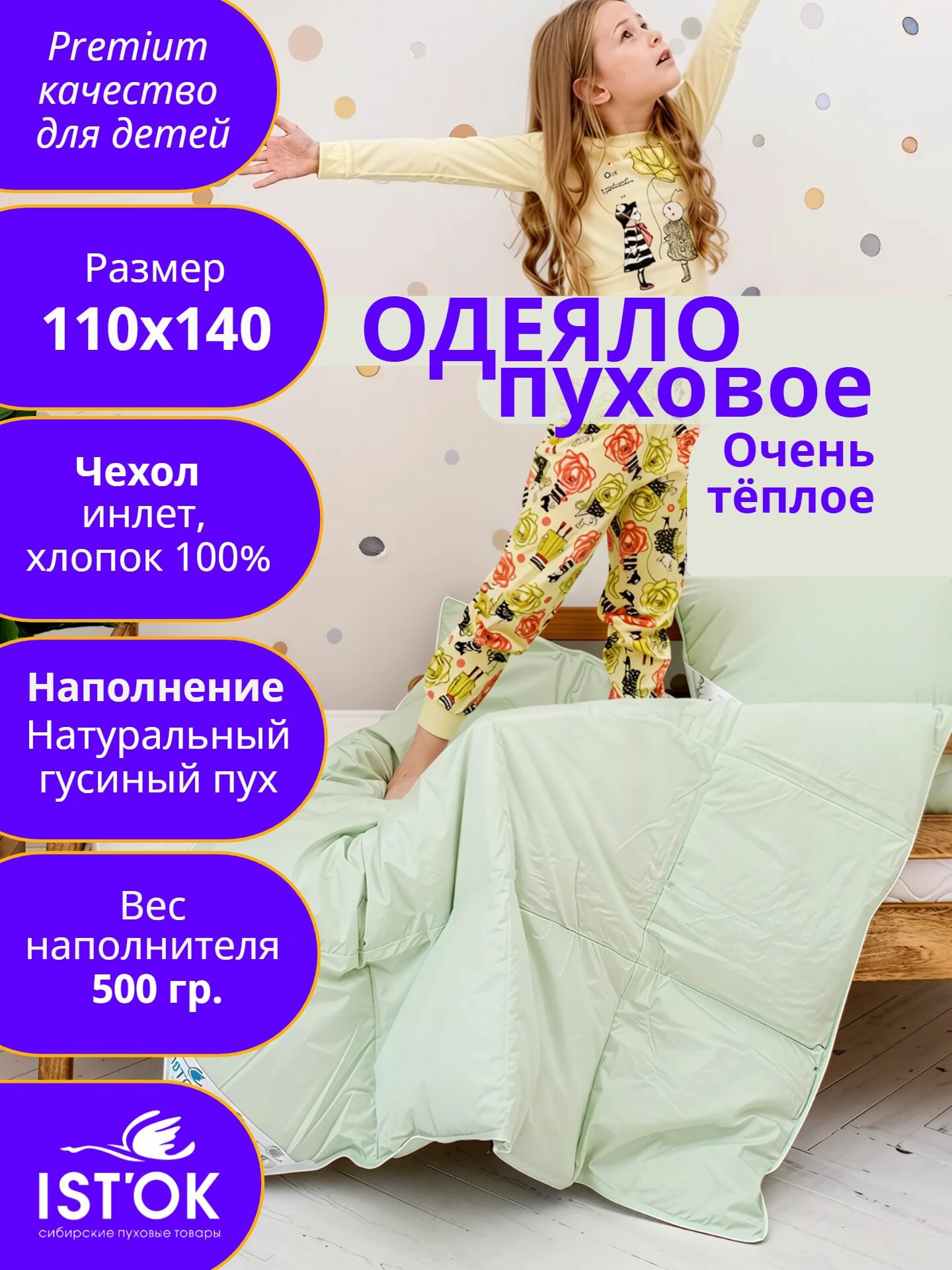 Одеяло детское IST'OK