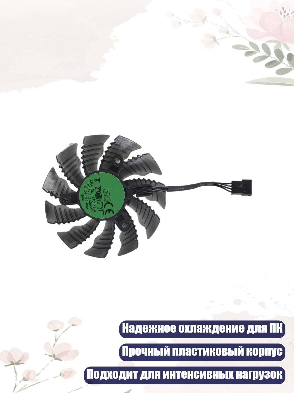 Вентилятор охлаждения видеокарты 82 мм, C