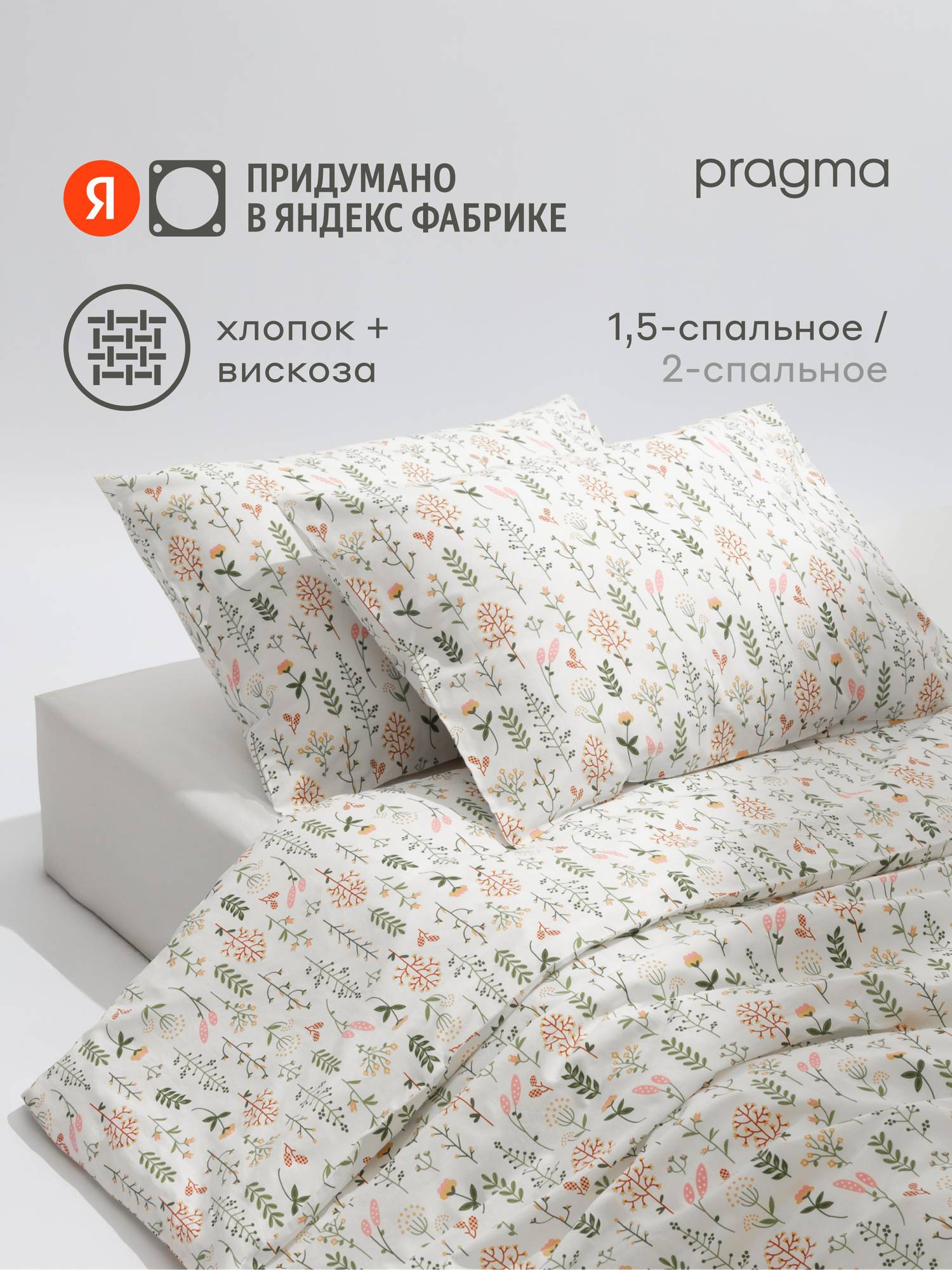 Комплект постельного белья без простыни Pragma Paalio 1,5 спальный, белый