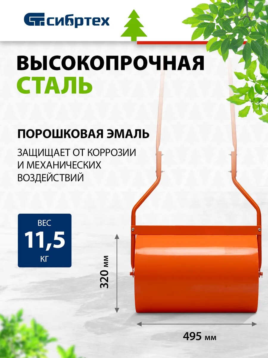 Каток газонный ручной 40 л (наливной), сталь, СИБРТЕХ 98204