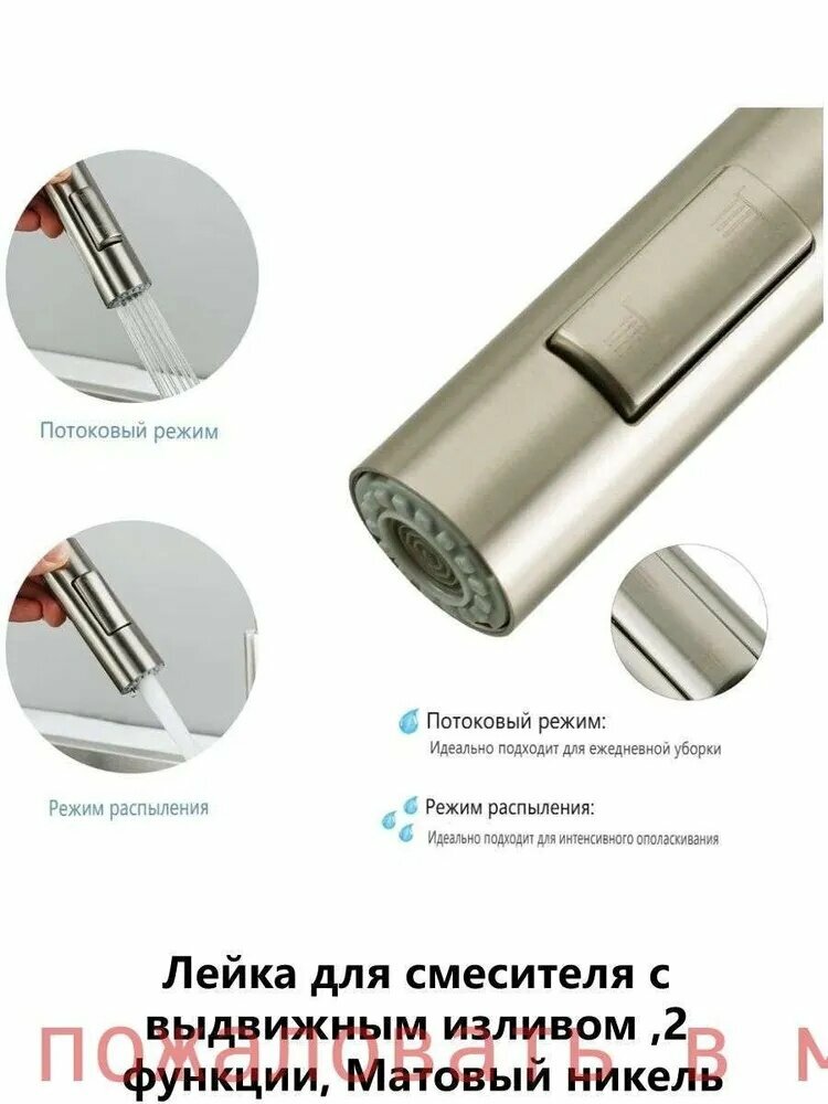 Лейка для кухонного смесителя (выдвижная) 2-х режимная, парикмахерская лейка ROBERN F26 3BN, насадка для душа животных, Матовый никель