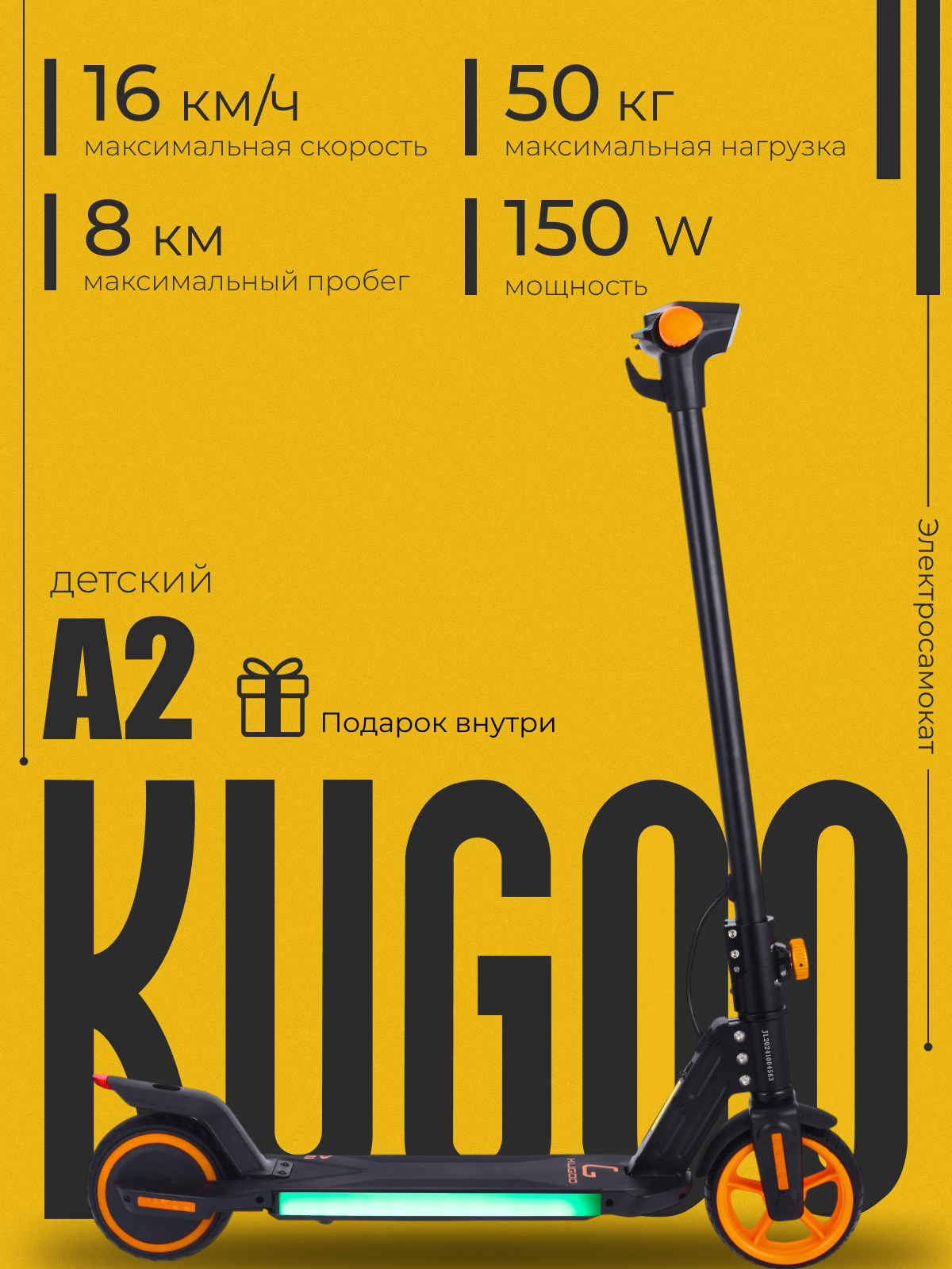 Электросамокат Kugoo Kirin A2, детский, максимальная скорость 16 км/ч, дальность хода 8 км.