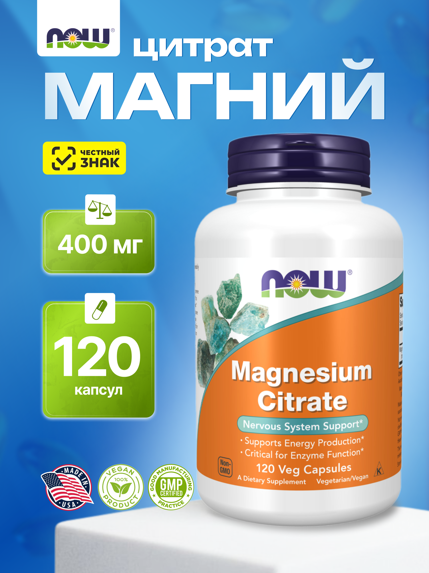 Магний NOW Magnesium Citrate 400 mg, для сердца, нервов, костей, 120 капсул