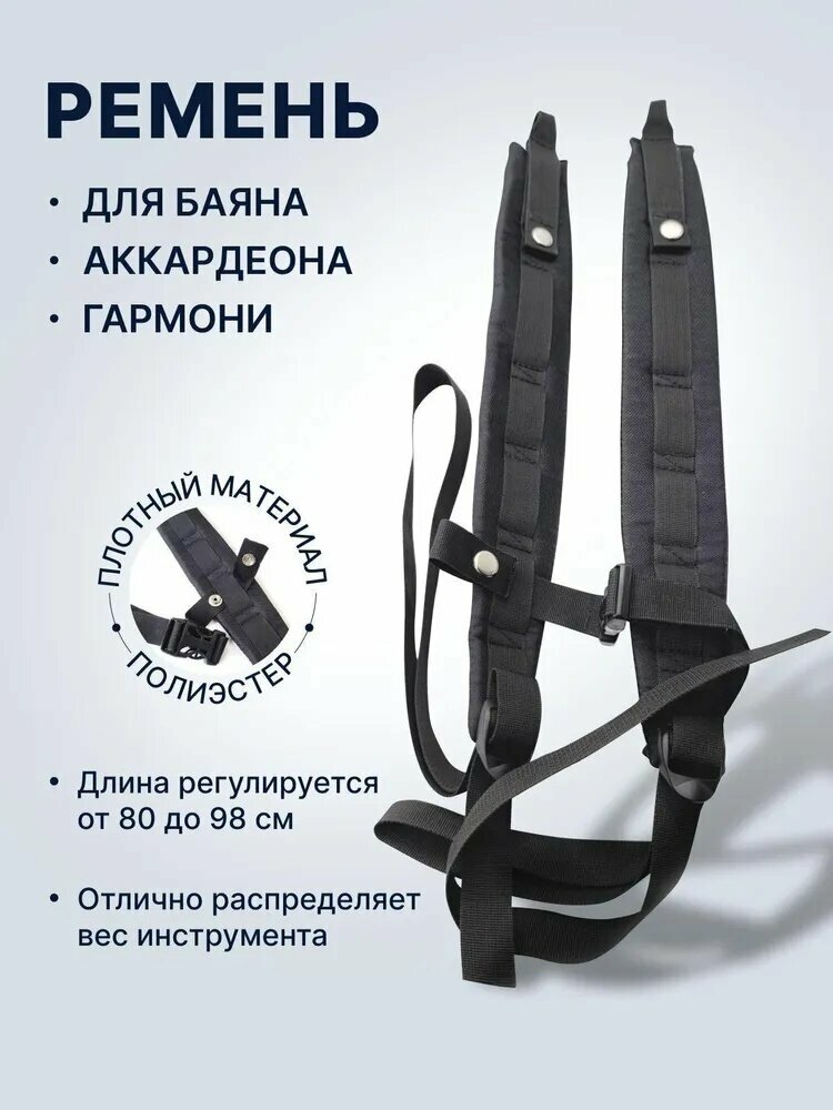 Ремень для баяна и аккордеона мягкий комплект