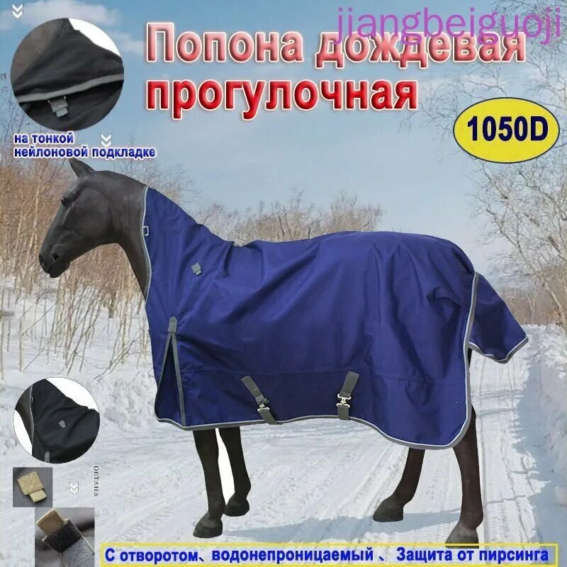 Попона дождевая прогулочная 1050den, на тонкой нейлоновой подкладке, без капора (размер 145)