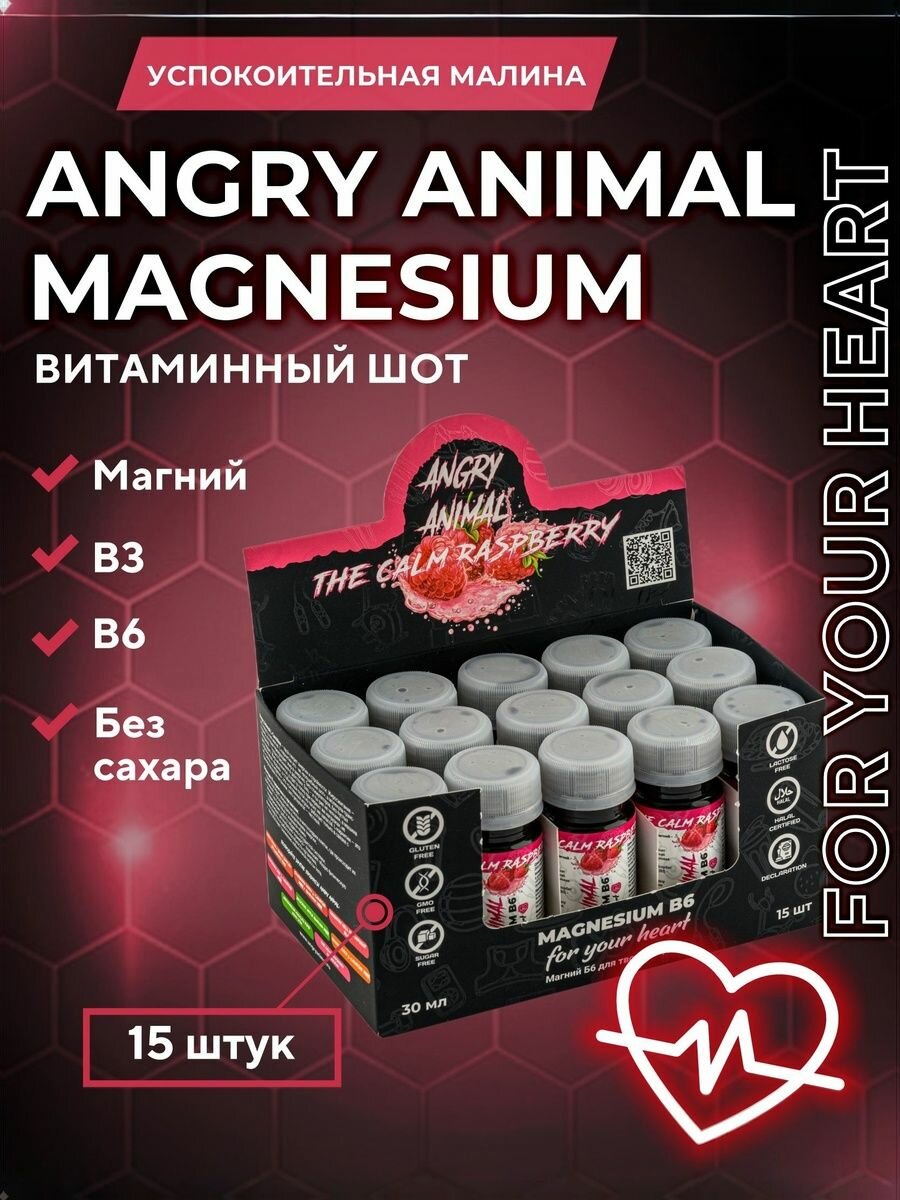 Магнивые шоты MAGNESIUM B6 , ANGRY ANIMAL 15 штук по 30мл
