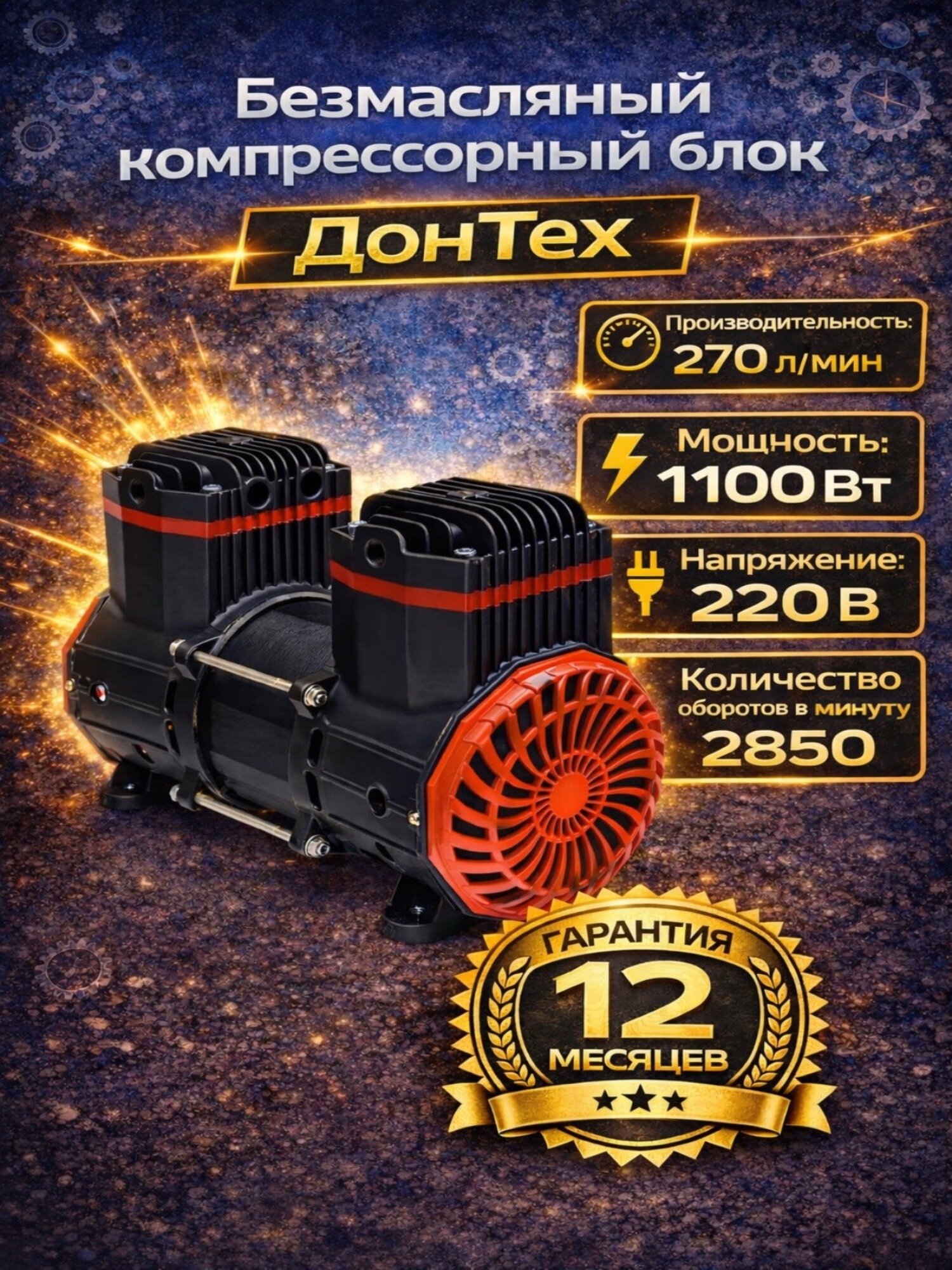 Головка компрессорная / безмасляная головка ДонТех КБ-1100 ( 250 л/мин, 8 Бар, 1100 Вт )