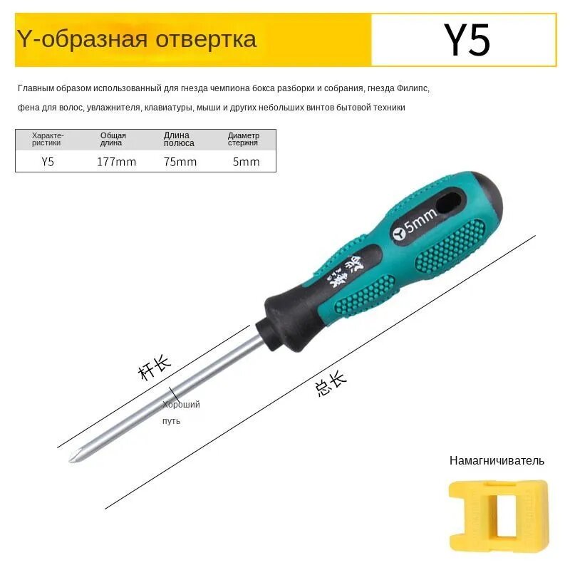 Отвертка Y - образная, трехлучевая, диаметр 5 мм.