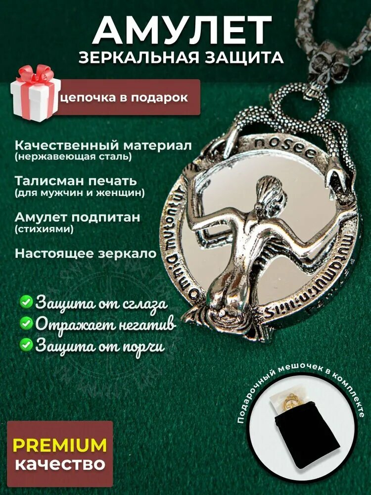 Амулет от сглаза и порчи, зеркальная защита (серебристый), оберег