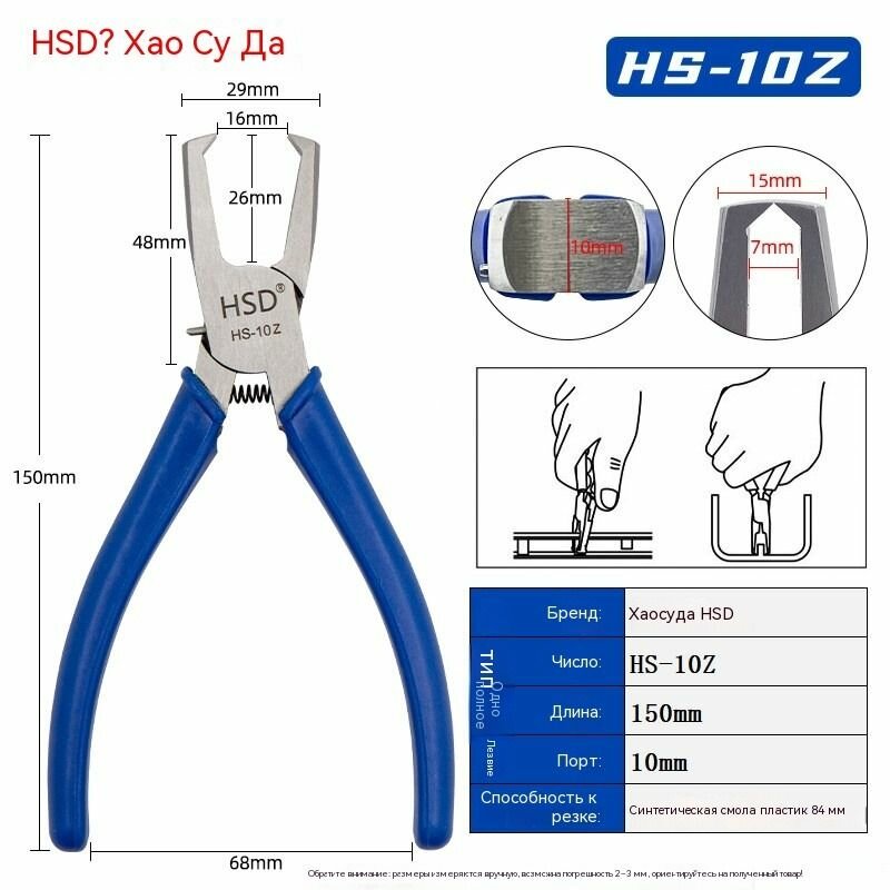 Узкие ножи HSD Кусачки HS-10Z с плоским лезвием, 6 дюймов (ширина лезвия 10 мм)