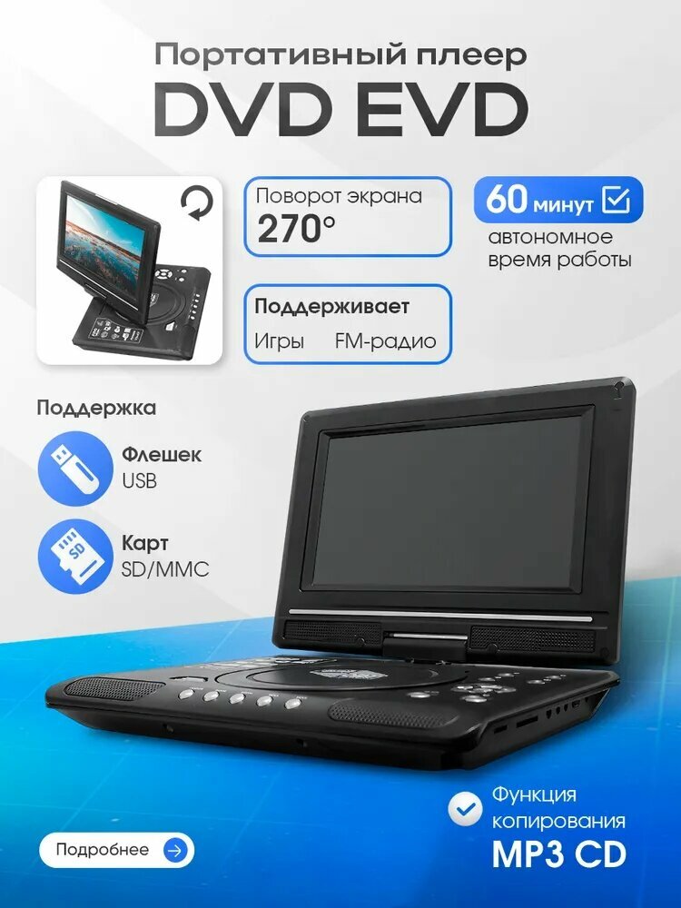 Портативный DVD плеер Protlab 9.8" с экраном