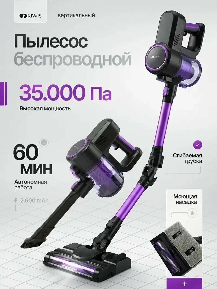 Вертикальный беспроводной пылесос для влажной и сухой уборки