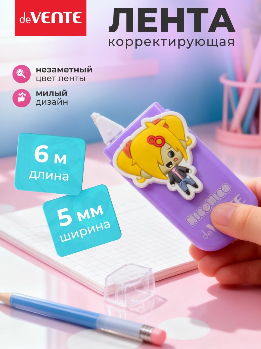 Корректирующая лента штрих корректор 6 метров