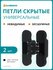 Петля для двери