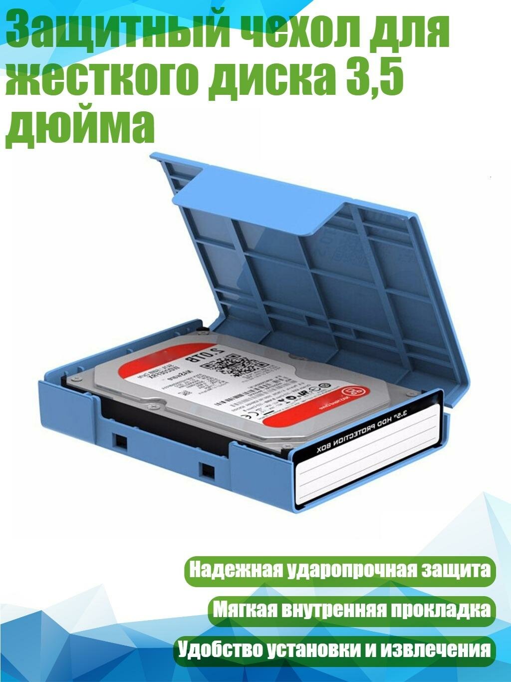 Защитный чехол для жесткого диска 3,5 дюйма, Синий