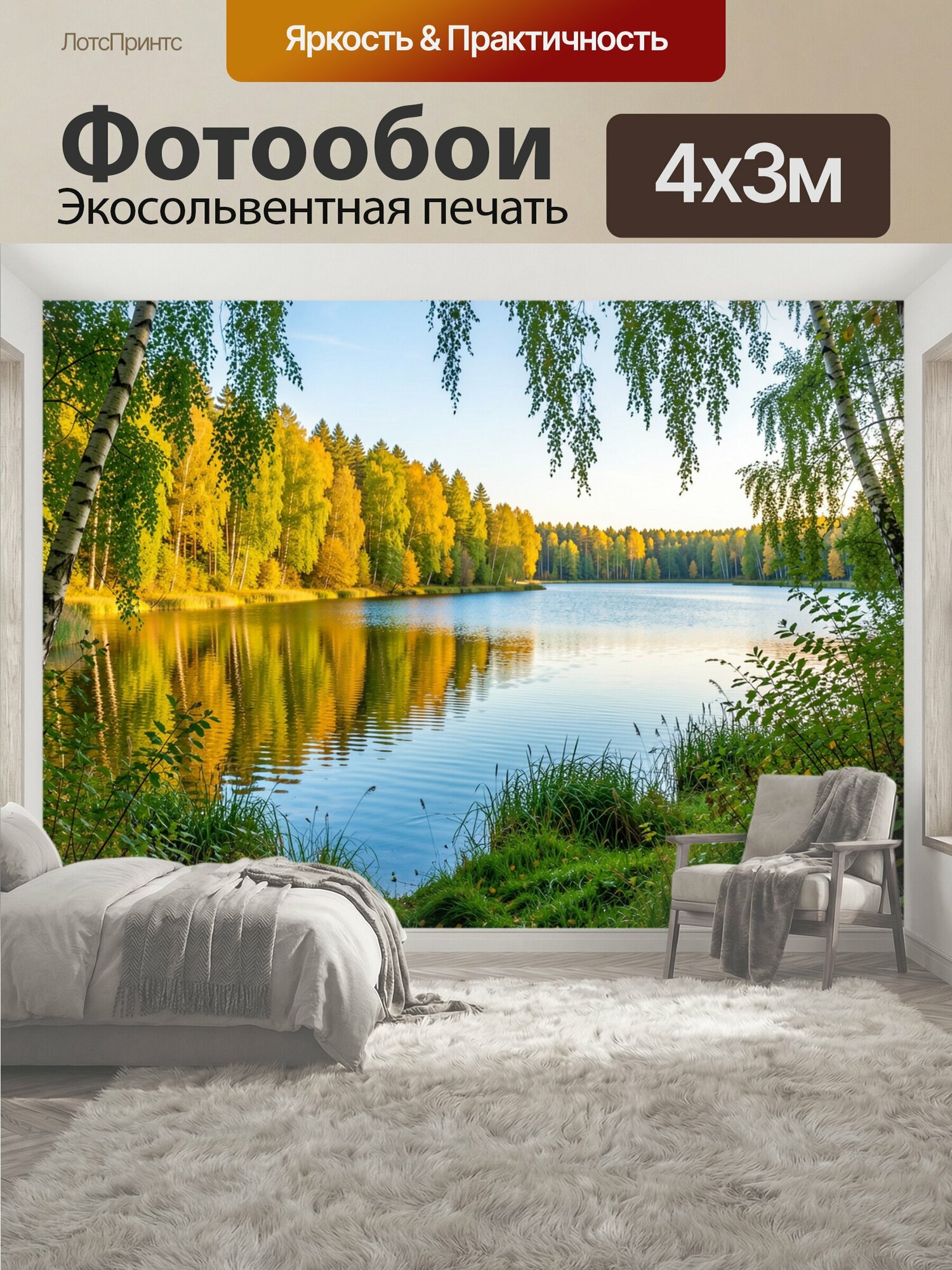 Фотообои "Осеннее озеро в берёзовом лесу. Спокойный природный вид с гладкой водой, отражающей золотистые и зелёные деревья. Берёзовая роща." 400x300 см. экосольвентная печать