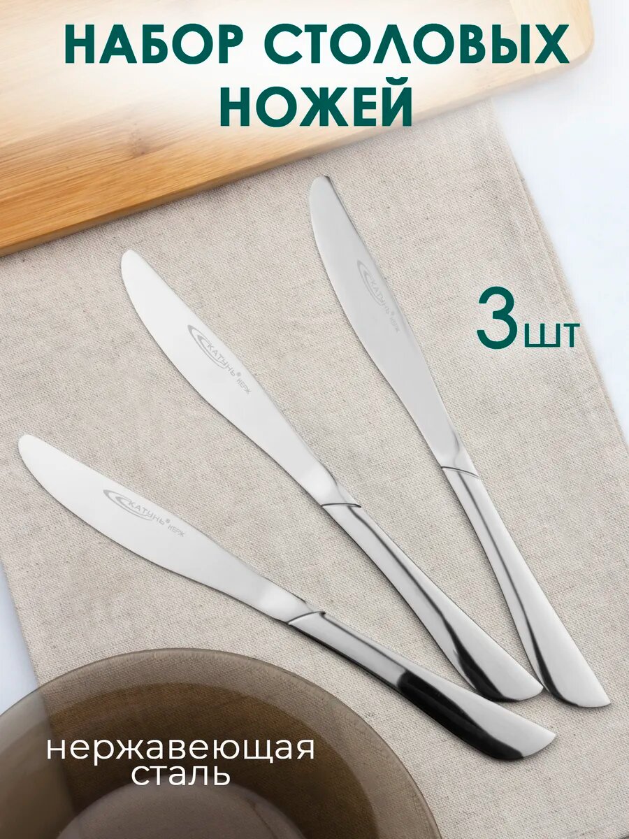 Нож столовый "Атланта" 3 шт по 22,5 см