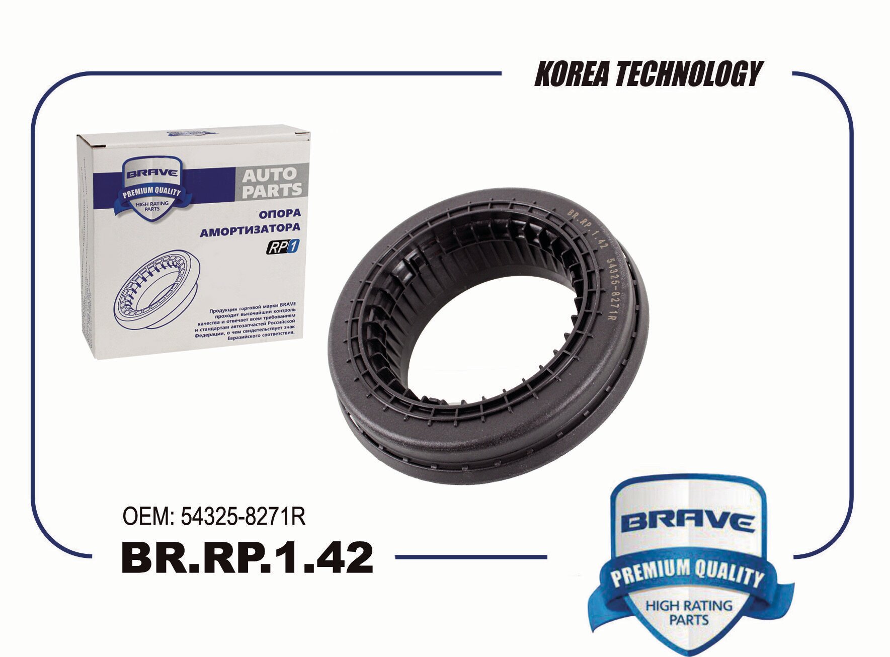 Подшипник опоры амортизатора NISSAN Qashqai II J11E 13- X-Trail T32 14- BRAVE BR. RP.1.42