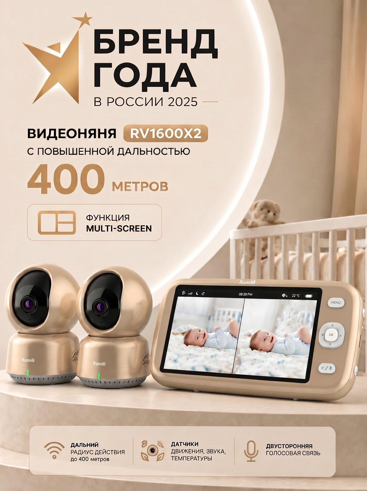 Видеоняня с монитором и двумя камерами дальностью 400 метров Ramili Baby RV1600X2