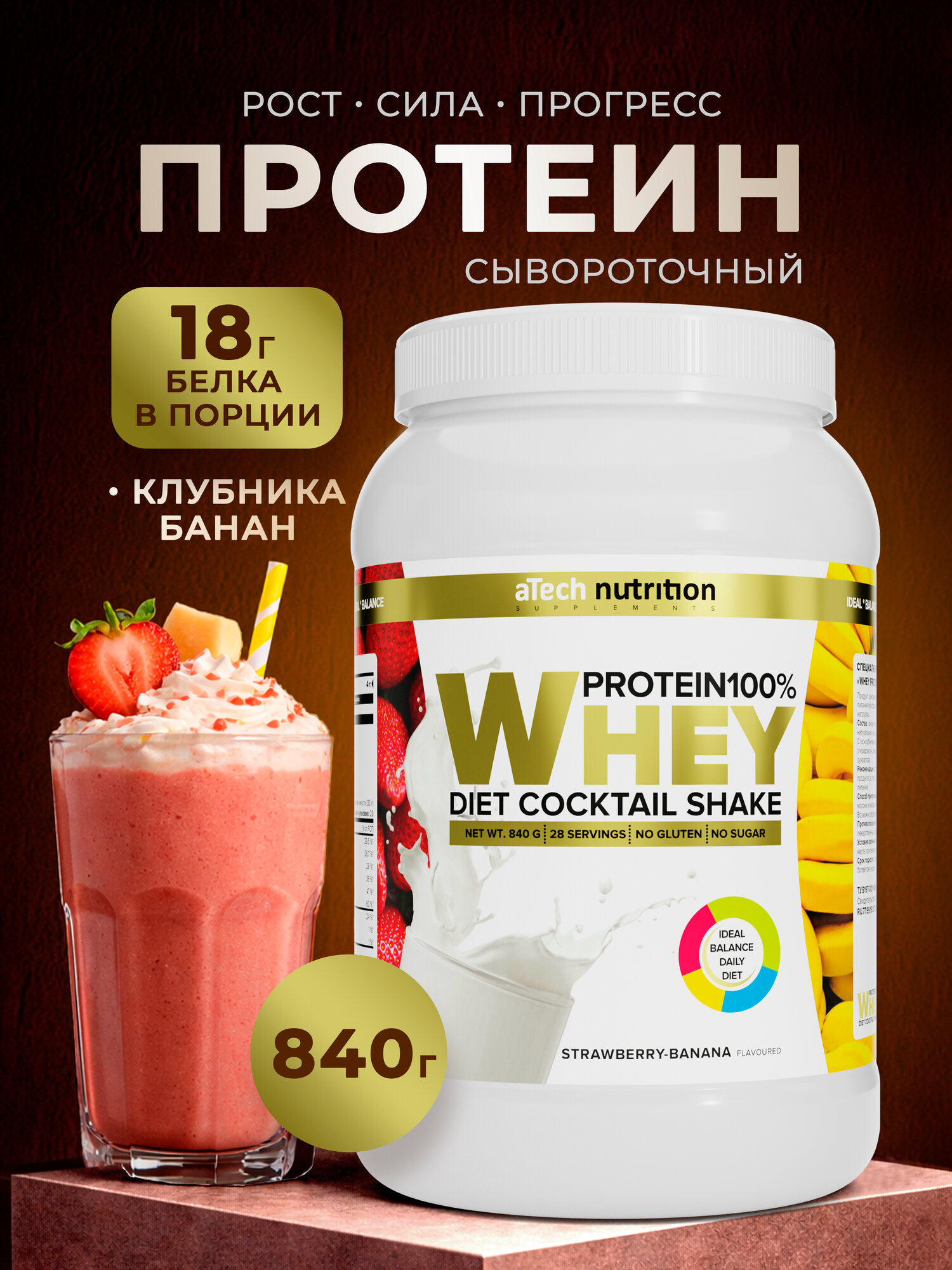 Белковый коктейль aTech Nutrition "Whey Protein", с клубникой и бананом, сывороточный, 840 г