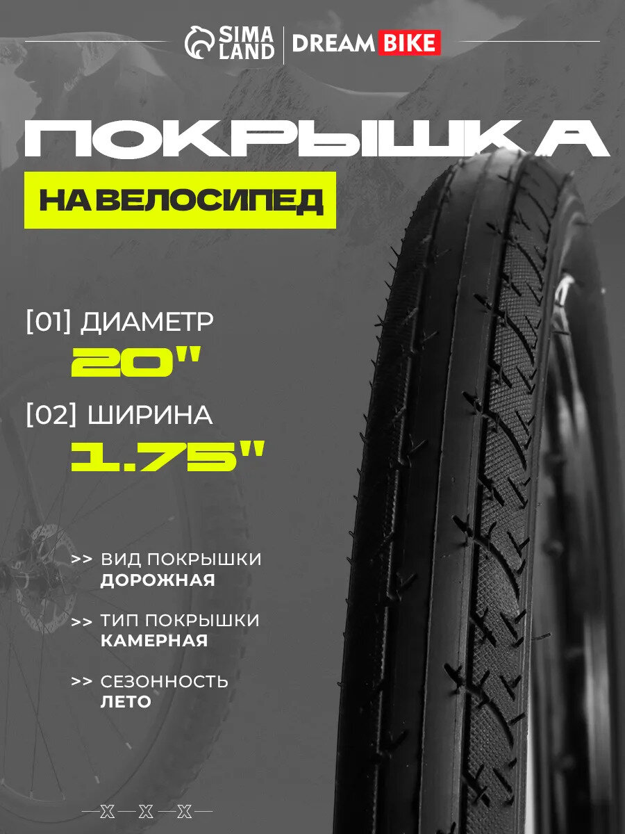 Покрышка велосипедная 20"x1,75" (20 дюйма) HY-165, для горных и подростковых велосипедов