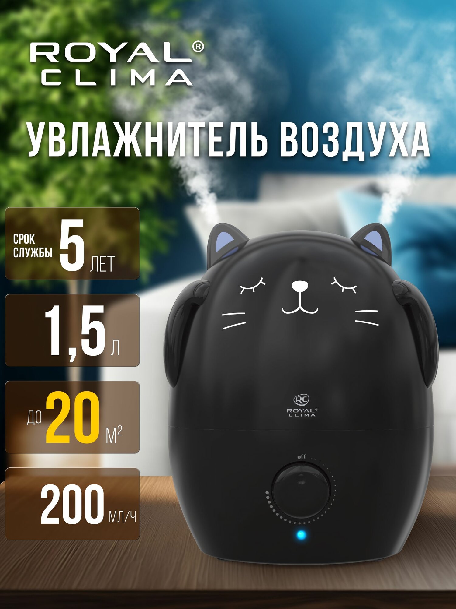 Увлажнитель воздуха ультразвуковой ROYAL Clima серии Мурзио ROYAL Clima, с ароматизатором, RUH-MR200/1.5M-BL, черный