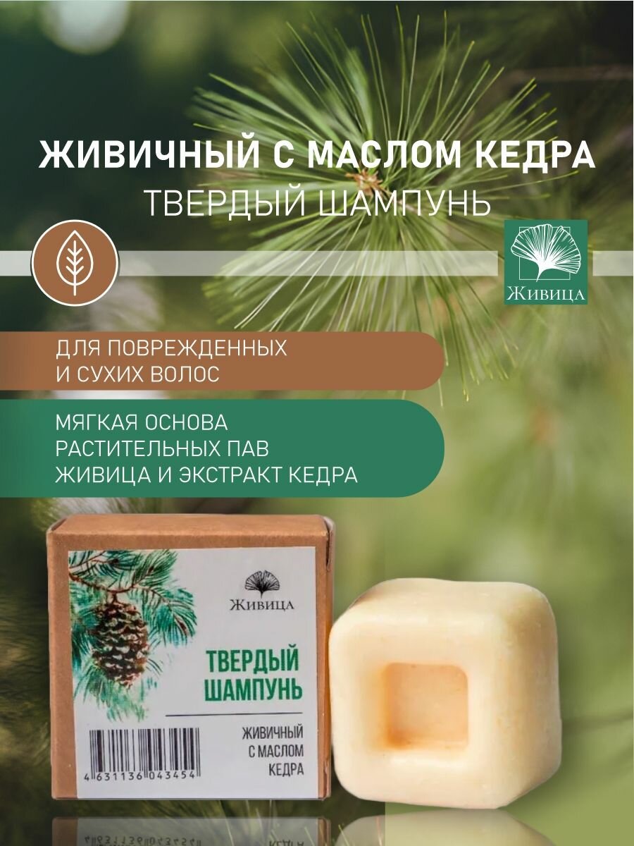 Живица, Твердый шампунь для укрепления волос Травяной с крапивой, для нормальных и жирных волос, 50 гр уход за волосами травяной шампунь