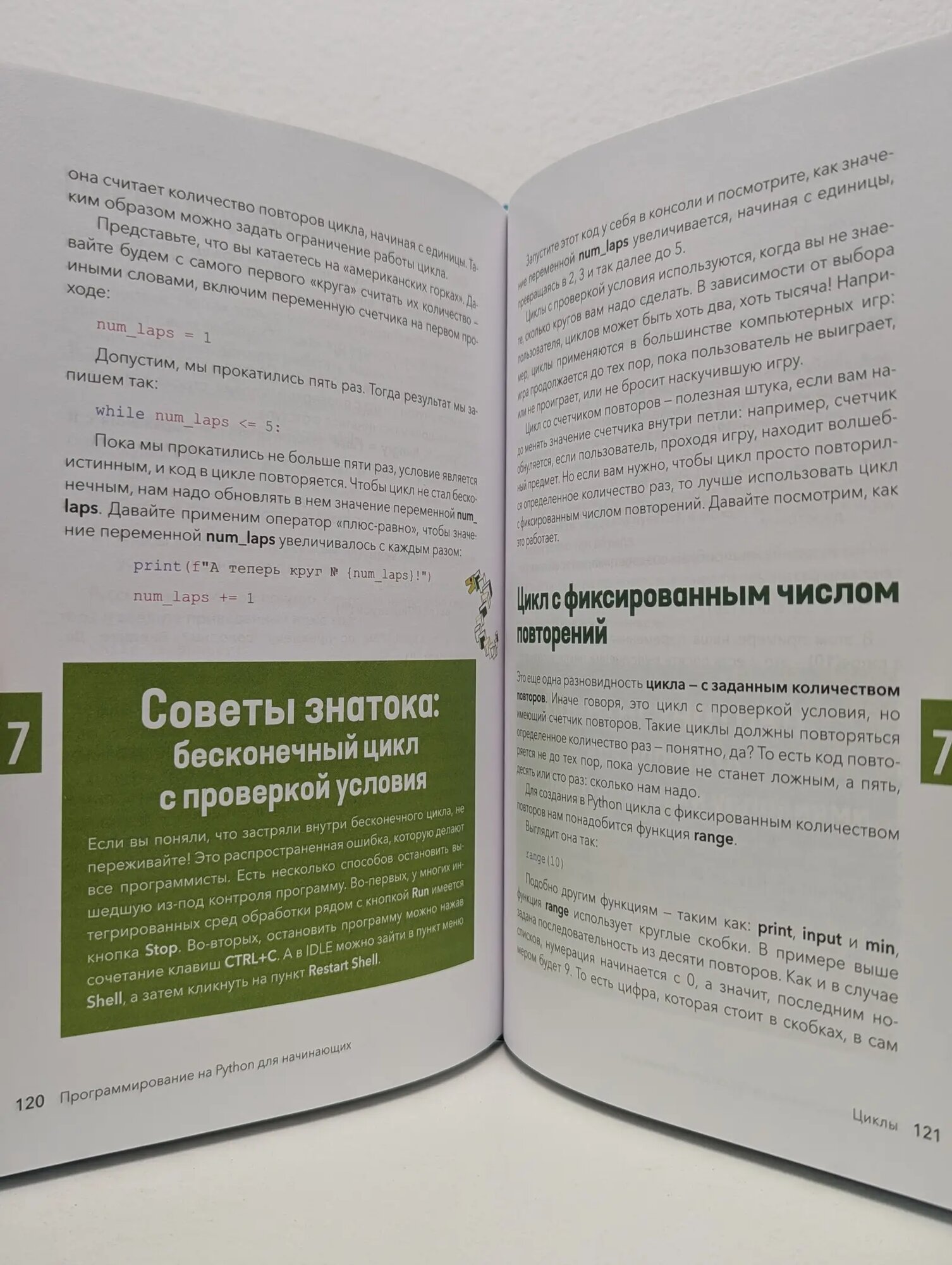 Программирование для детей. Программирование на Python с нуля Фостер Патриша 2023 — фото 1