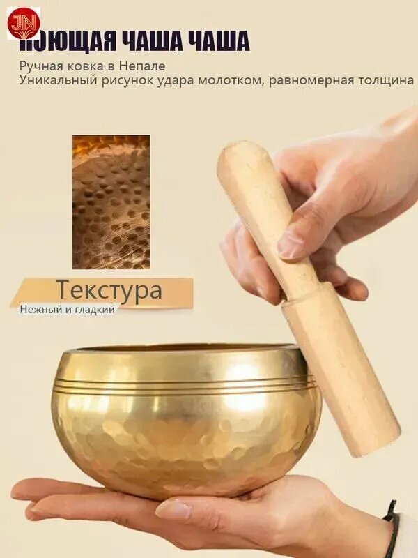 Поющая чаша