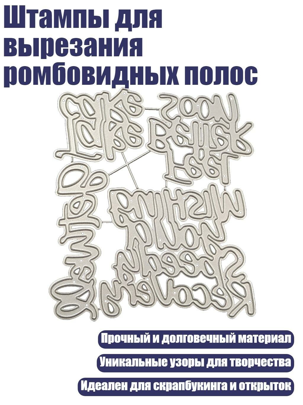 Штампы для вырезания ромбовидных полос, C