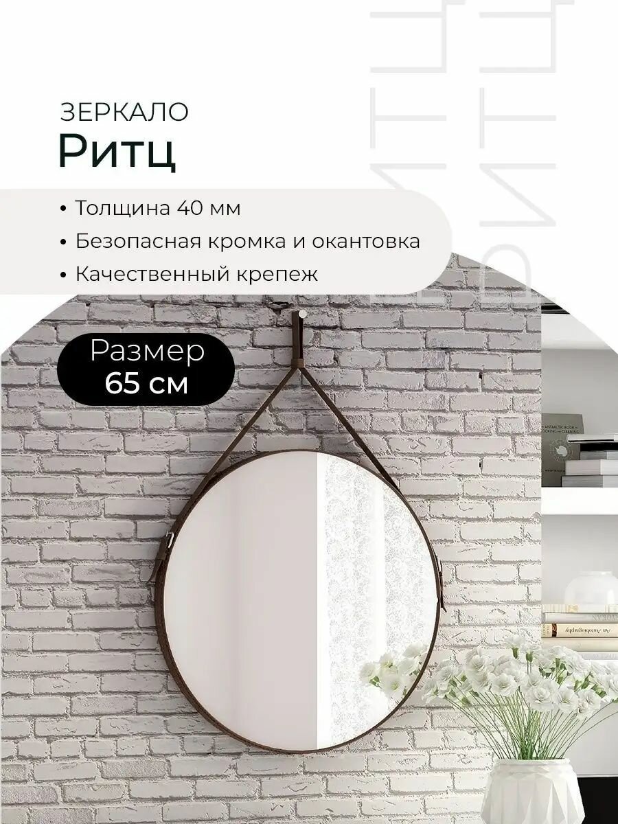 Зеркало настенное для прихожей, гостиной, спальни в раме из кожи коричневого цвета круглое 65см