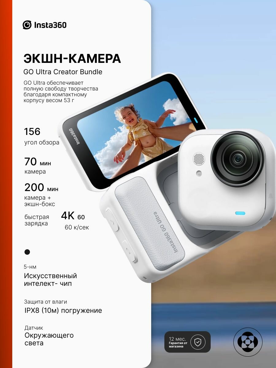 Экшн-камера Insta360 Go Ultra Creator Bundle, White