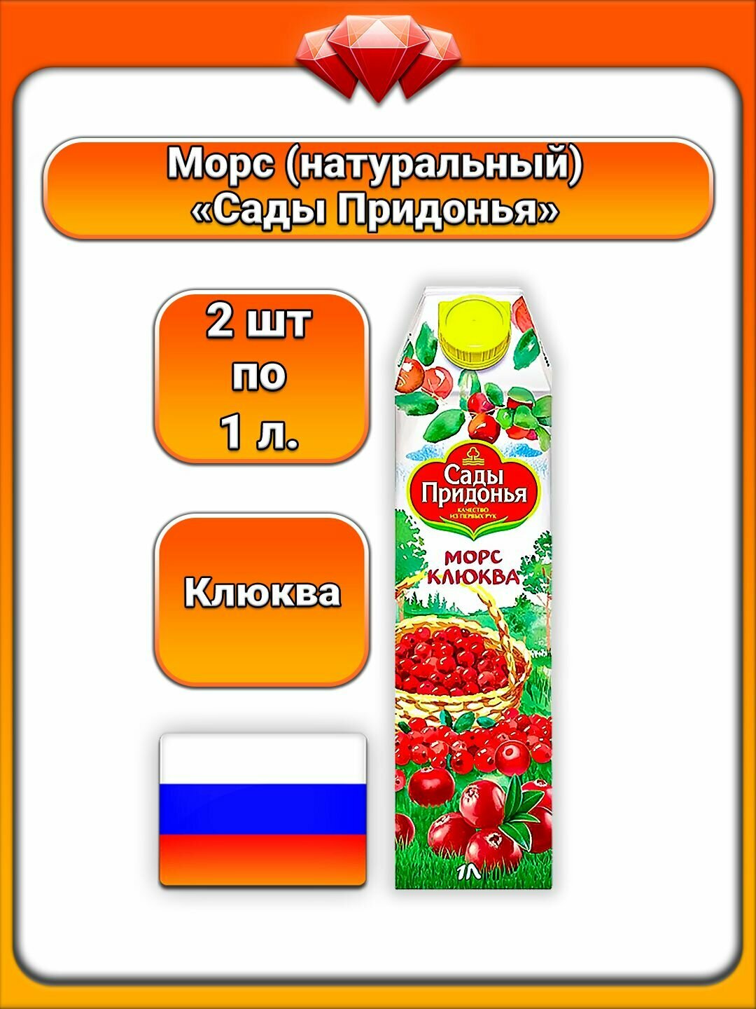 (2 x 1 л) / Сады Придонья, Морс клюквенный, натуральный ягодный напиток из сока и пюре, освежающий вкус, для ежедневного употребления