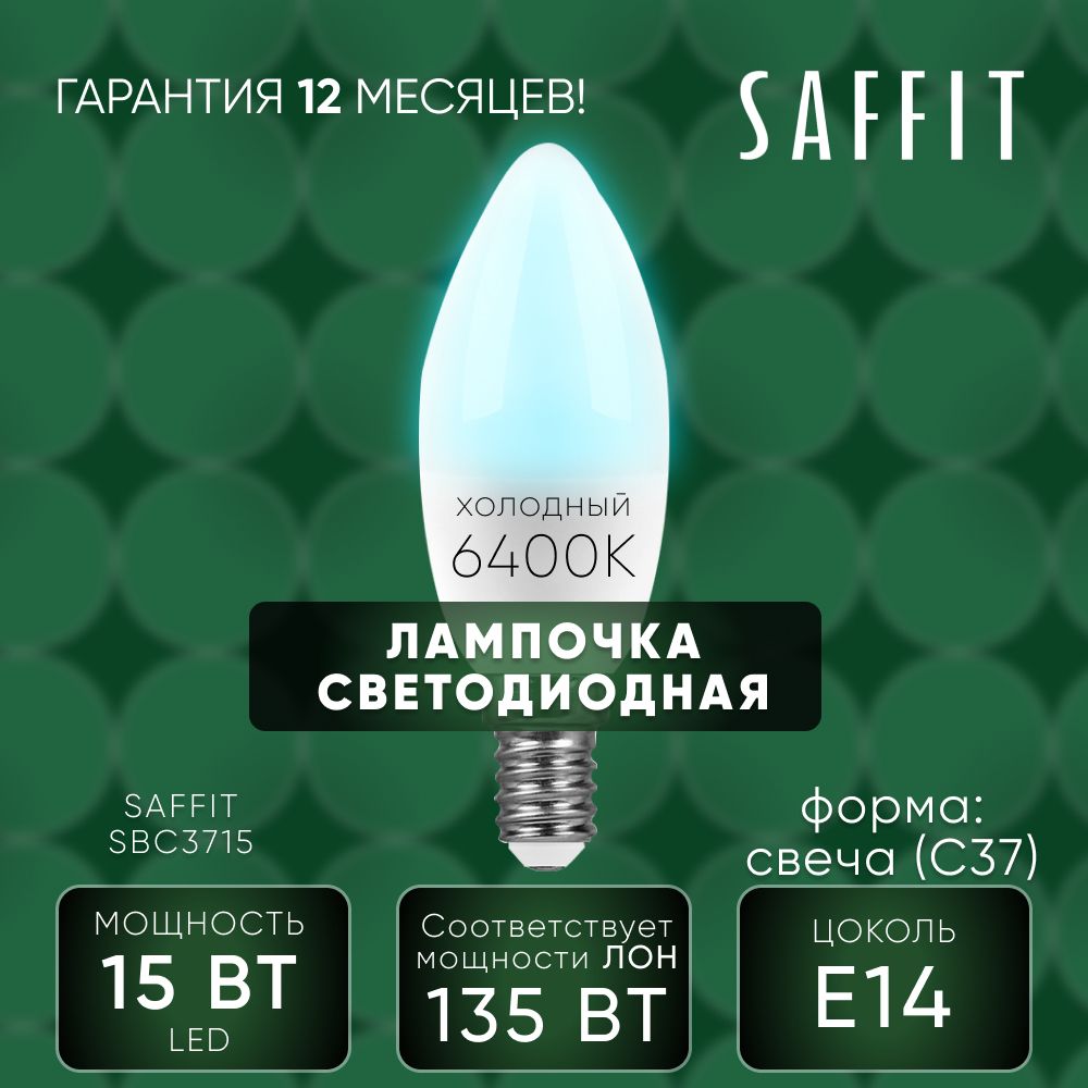 Лампа светодиодная 15W E14 6400K, Свеча, SBC3715 55207