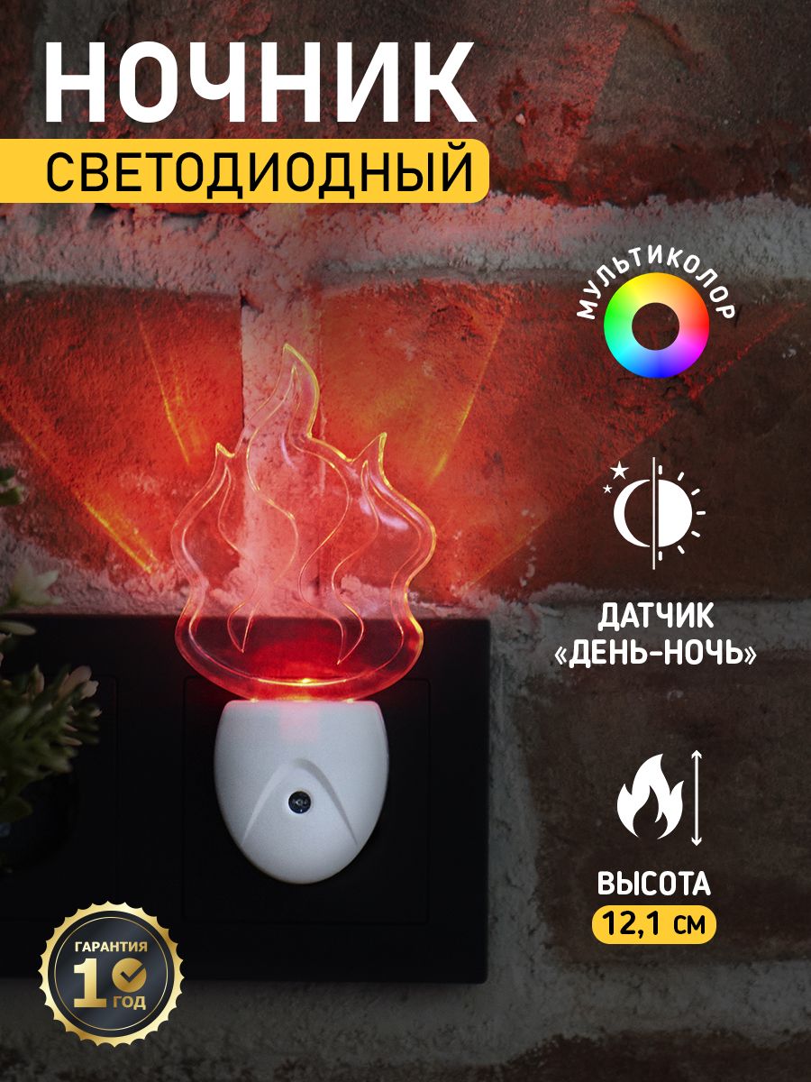 Ночник светодиодный REXANT Факел хамелеон в розетку, 7 цветов, с датчиком освещённости, для спальни, детской, интерьерный, маломощный