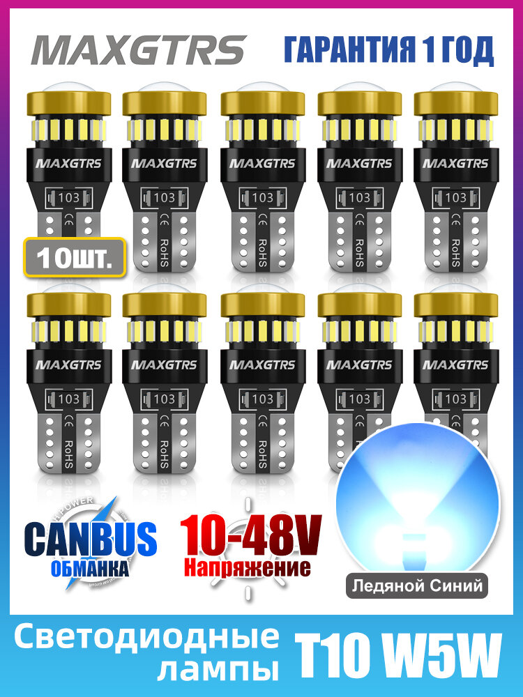 10шт MAXGTRS 12V/24V W5W T10 LED 5Вт Супер яркий боковой свет салона автомобиля 194 3030 SMD aвто лампа накаливания