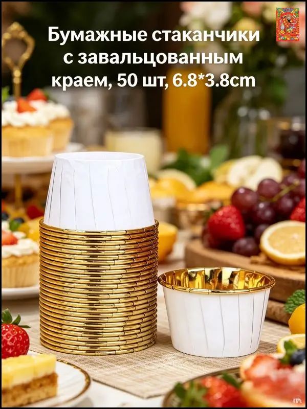 Набор для выпечки пластиковый белый, 50 предметов, 6.8x3.8 см, форма для кексов и десертов